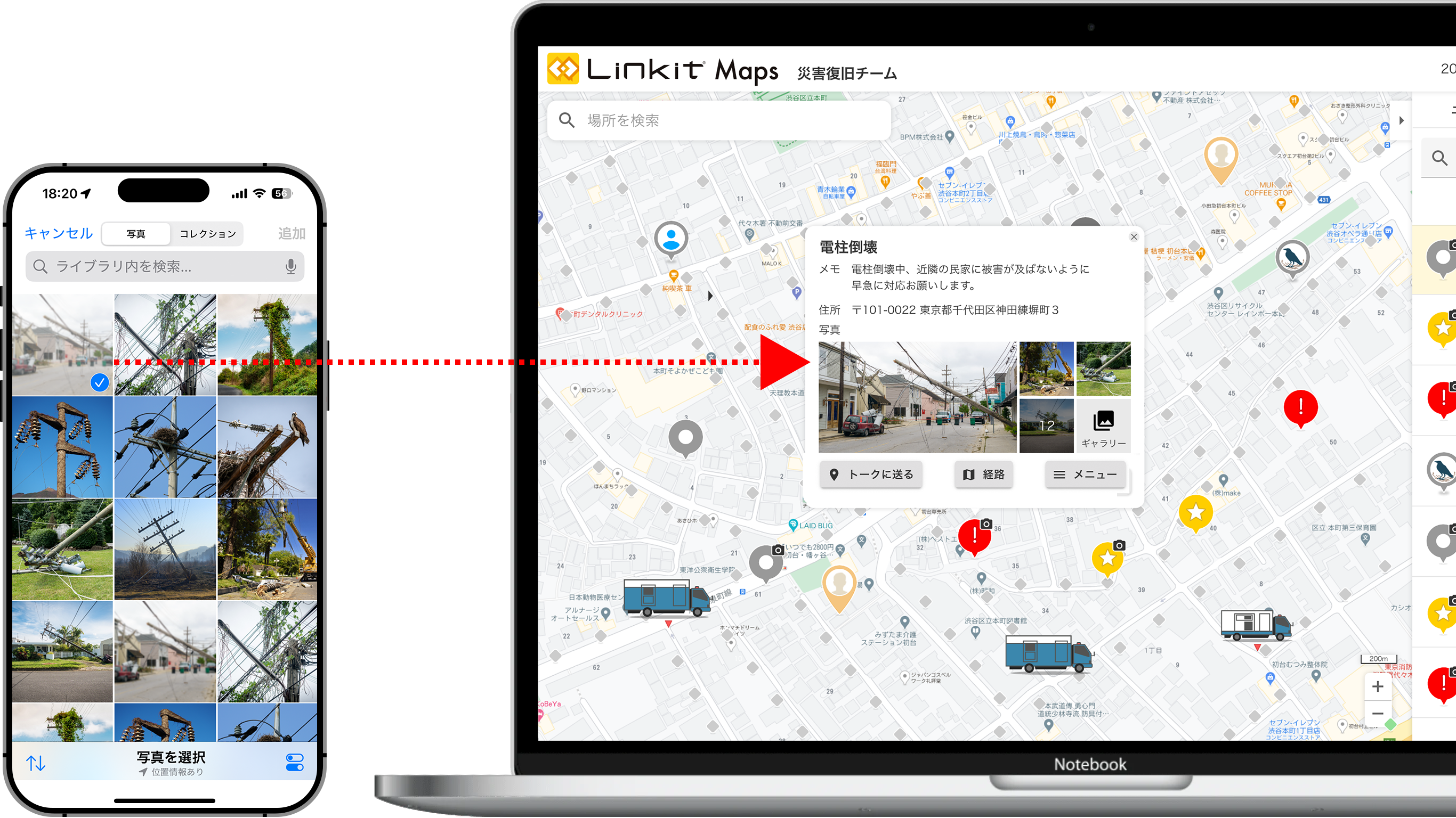 GPS共有チャット「Linkit Maps」 ｜ インフラ・報道向け、位置情報共有サービス