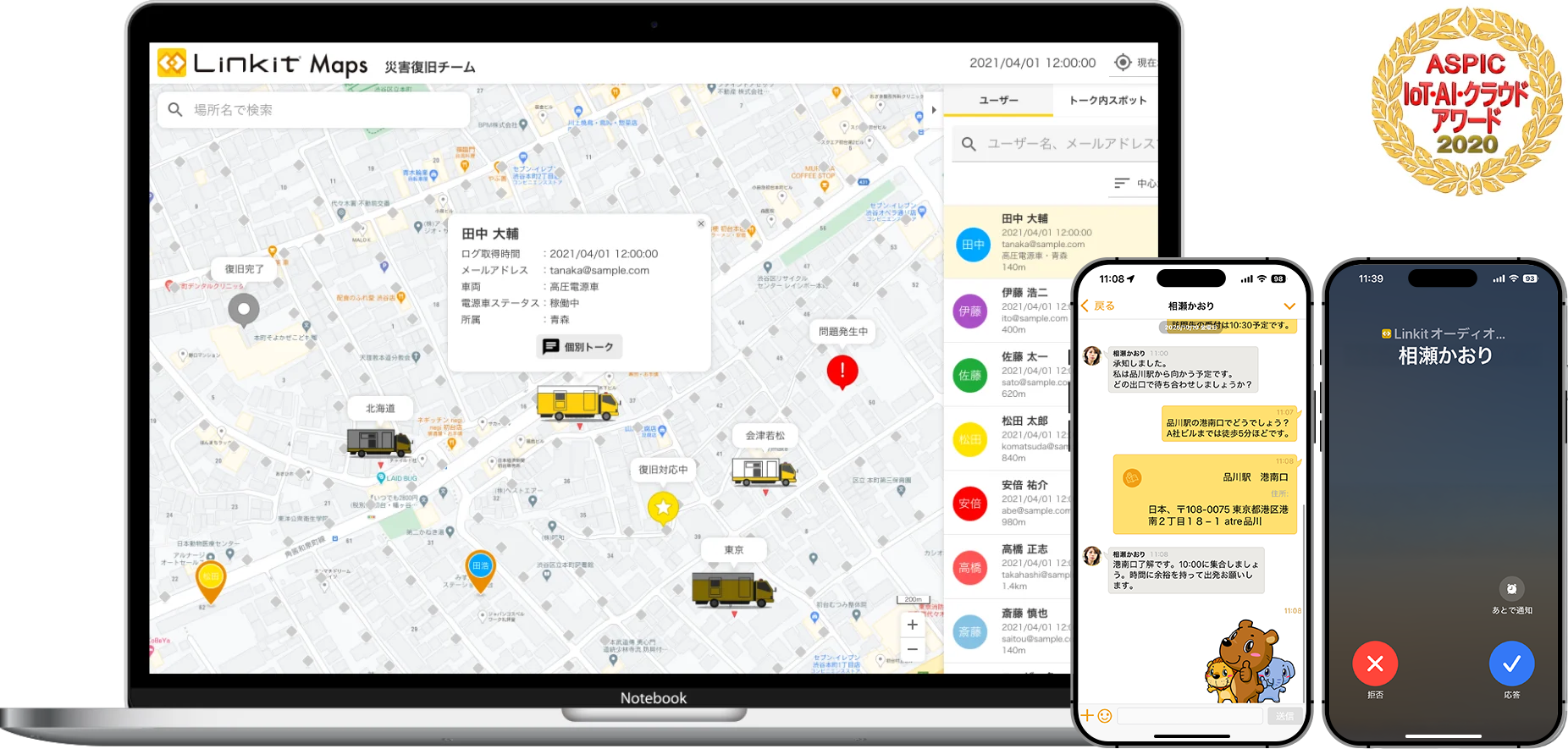 位置情報共有型・ビジネスチャット ｜ Linkit Maps