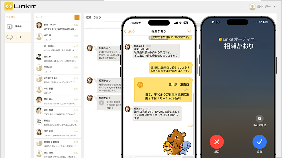 GPS共有チャット「Linkit Maps」 ｜ インフラ・報道向け、位置情報共有サービス